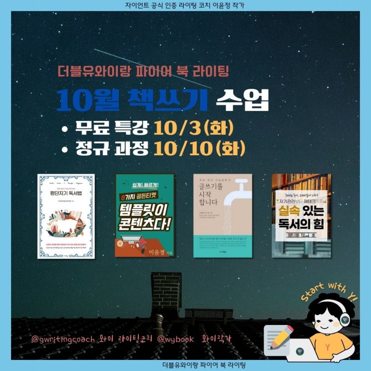 작가 이윤정 라이팅 코치 10월 3일화 책쓰기 무료 특강 안내 Feat 쓰면 달라진다 네이버 블로그