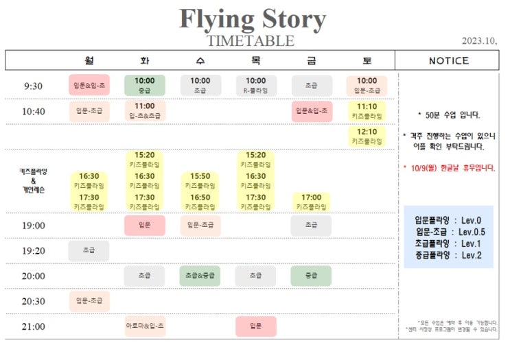 10월 시간표 운정플라잉요가 운정 키즈플라잉 파주플라잉요가 플라잉스토리 플라잉요가자격증 네이버 블로그