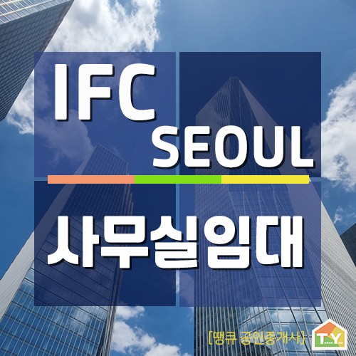 여의도 사무실 임대 IFC 서울 국제금융센터 정보 : 네이버 블로그