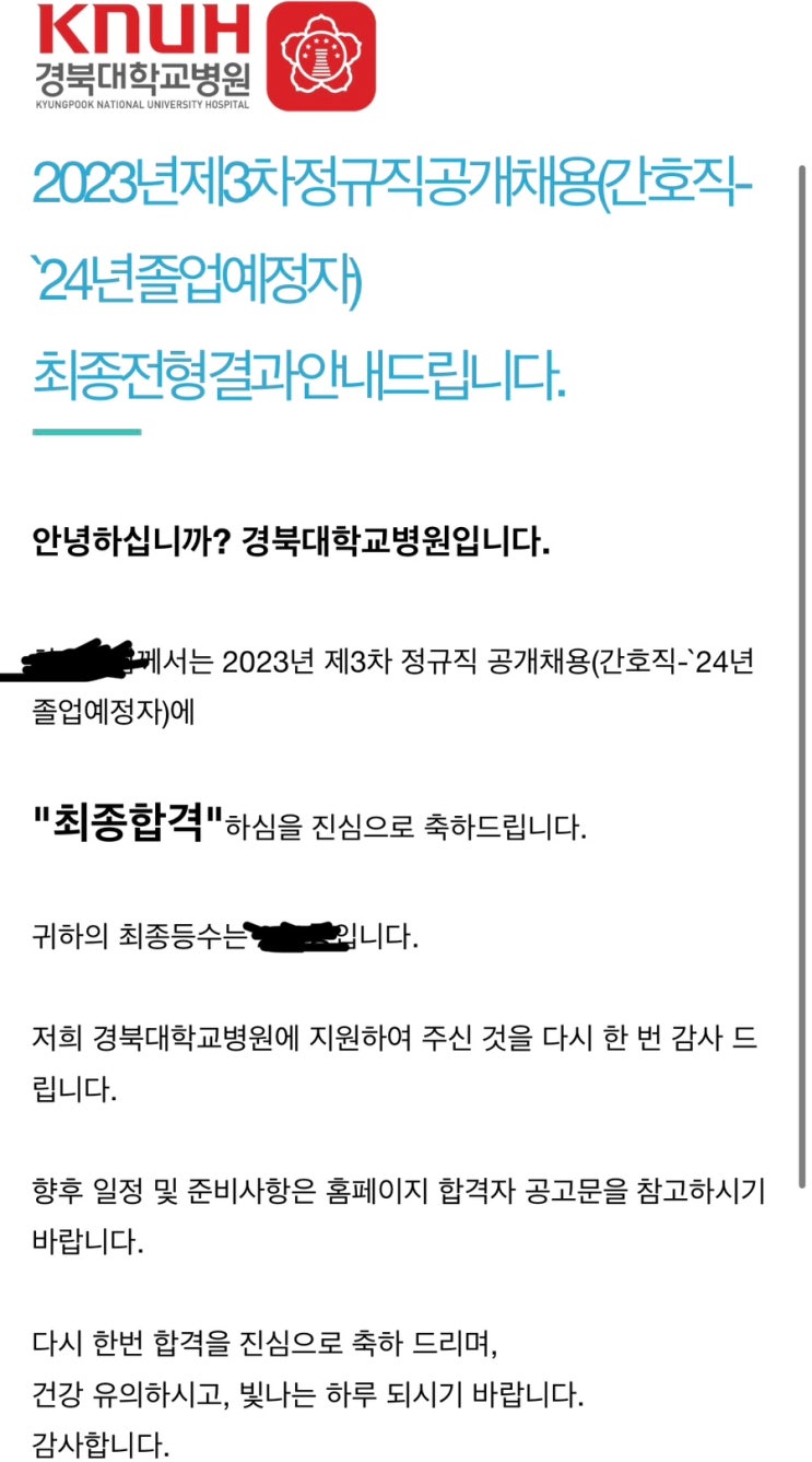 학점 3점대 대학병원 합격 L 2024 경북대병원 신규간호사 채용 L 면접 망했는데 붙은 후기 L 최종합격 네이버 블로그