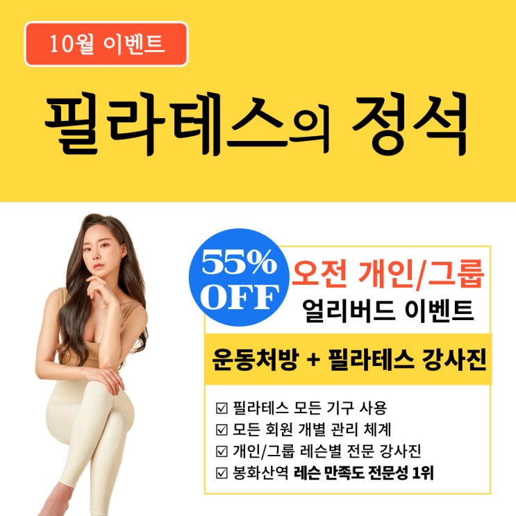 10월 오전 개인 그룹레슨 이벤트 신내동 양원역 중랑구청 필라테스 레슨 잘하는 곳 네이버 블로그