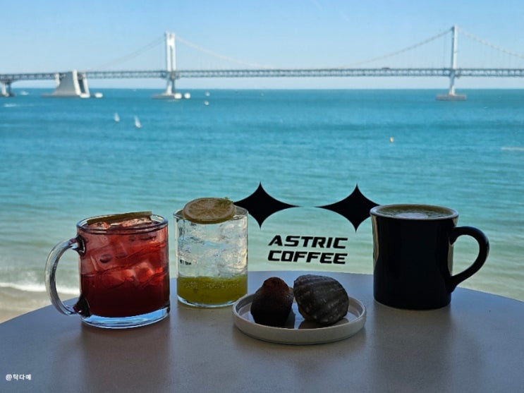 광안대교가보이는 부산바다뷰카페 광안리 아스트릭커피 ASTRIC COFFEE : 네이버 블로그