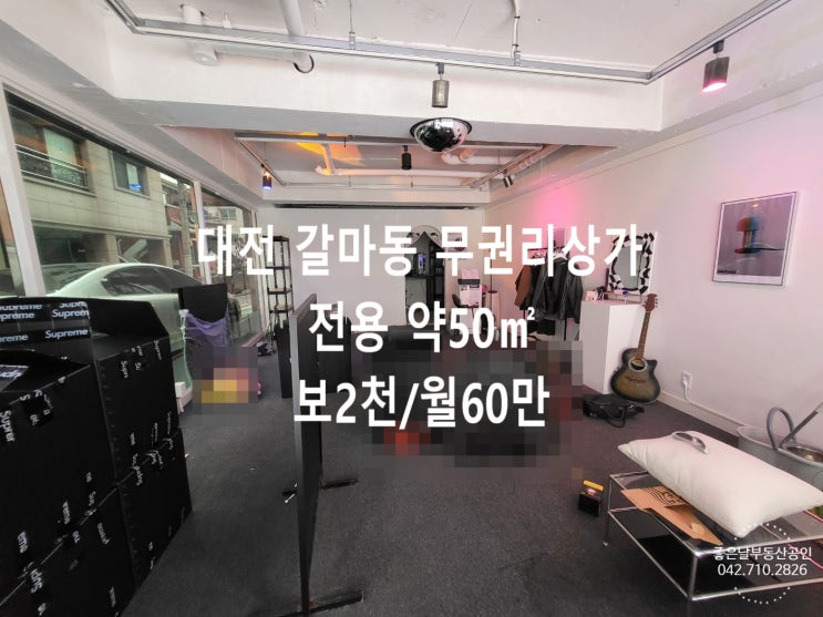 〔갈마동 무권리상가〕대전시 서구 갈마동 국민생활관인근 다가구 밀집지역내 무권리 배달카페임대 네이버 블로그