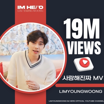 런던 빛낸 러블리 히어로 ️ 임영웅 '사랑해 진짜' MV 1900만뷰 돌파 : 네이버 블로그