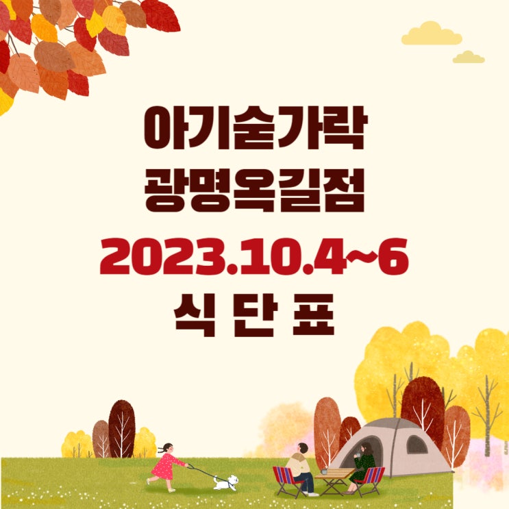 아기숟가락광명옥길점 2023104~6 식단표 광명수제이유식 항동수제이유식 옥길동수제이유식 은계수제이유식 괴안동수제이유식