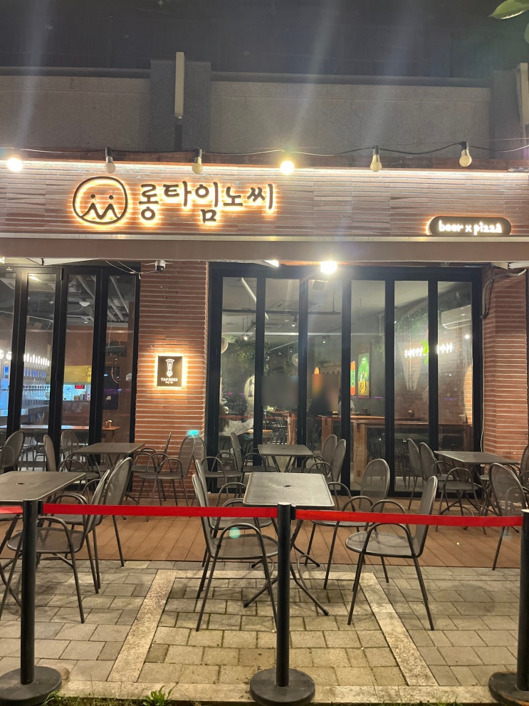 수원 광교 호수공원 맛집 내가 따라 마시는 재미 프리미엄 탭 비어 롱 타임 노 씨 네이버 블로그