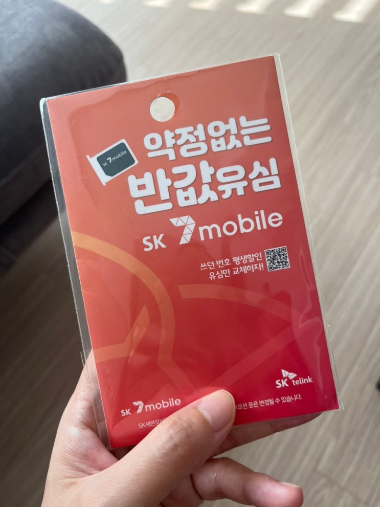 Sk7모바일 후기 : 네이버 블로그