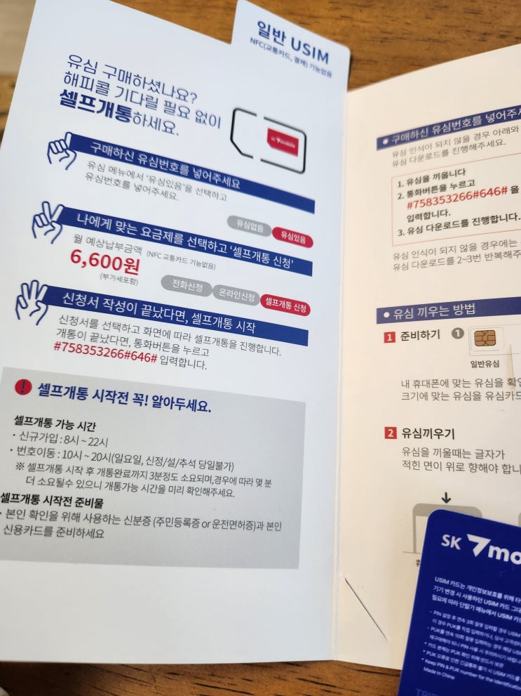sk7mobile 신규 가입했어요 : 네이버 블로그