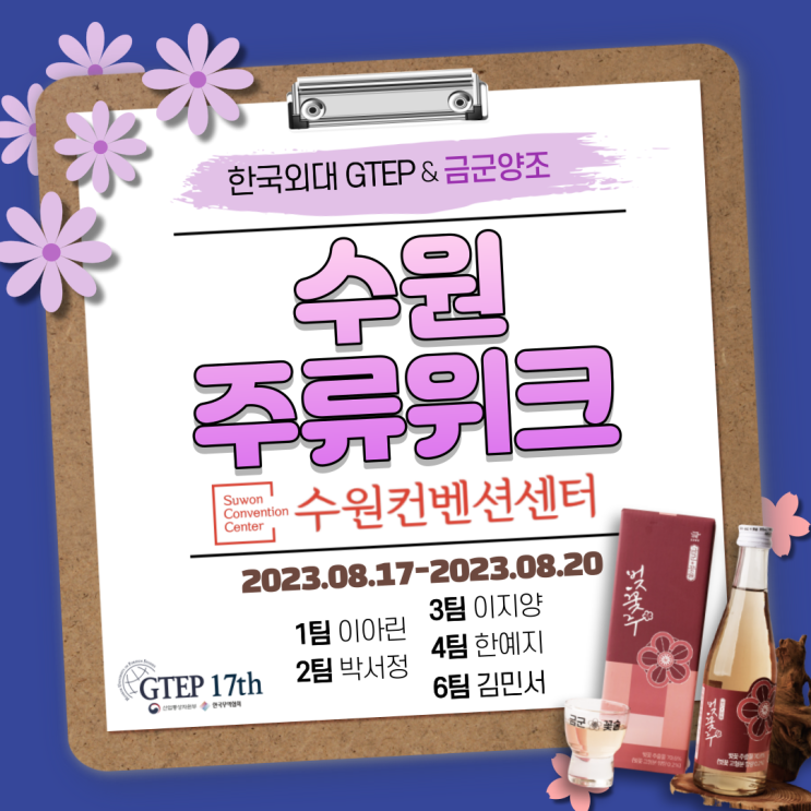 [GTEP 17기] 수원 주류위크 : 네이버 블로그