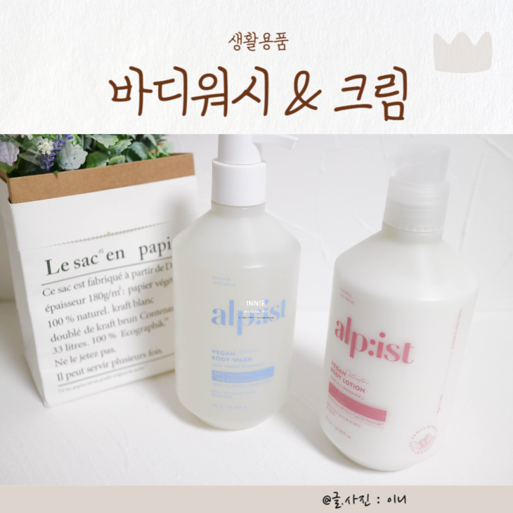 촉촉한바디워시 보습크림 알피스트 건조한 피부 부드럽게 네이버 블로그