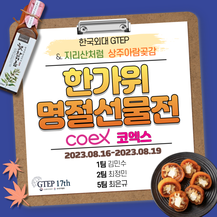 [GTEP 17기] 한가위 명절선물전 : 네이버 블로그