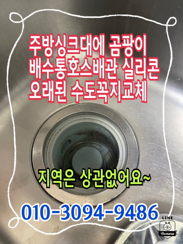 주방싱크대에 곰팡이 더러운 배수통호스배관 악취냄새차단제거 실리콘 오래된 수도꼭지교체 안양 만안구 박달동 주택 네이버 블로그