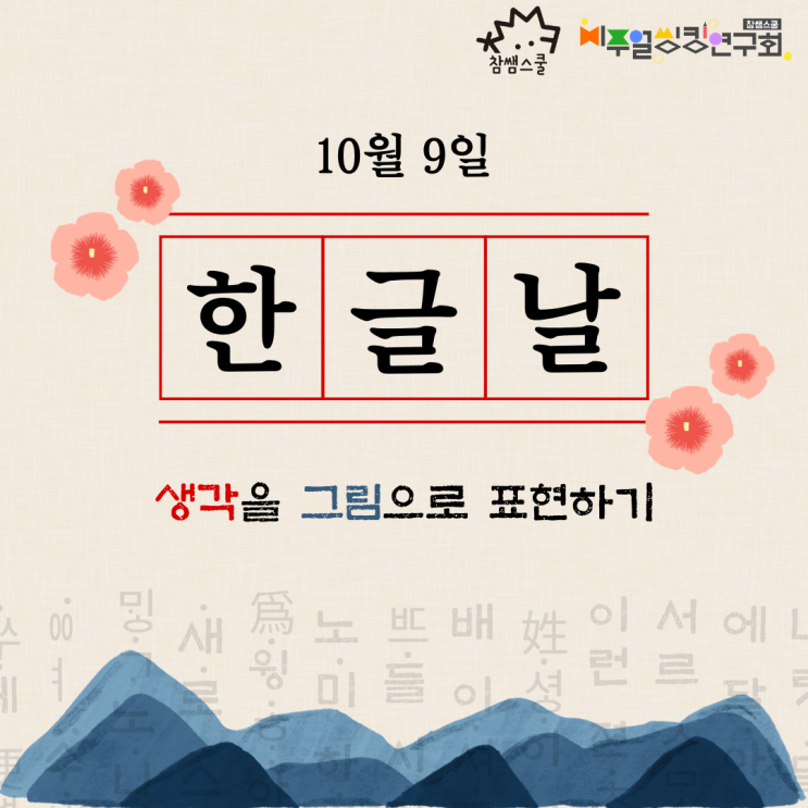 한글날 맞이 계기교육 자료 : 네이버 블로그