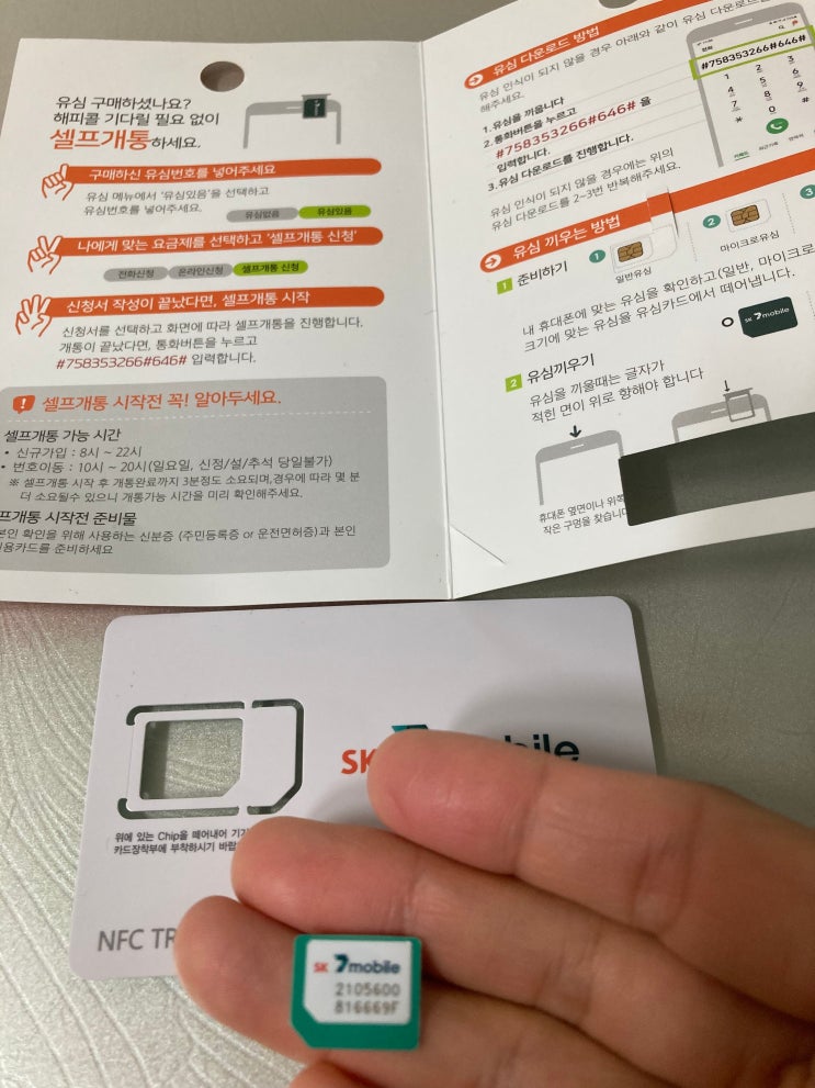 skt7모바일로 유심 변경 : 네이버 블로그