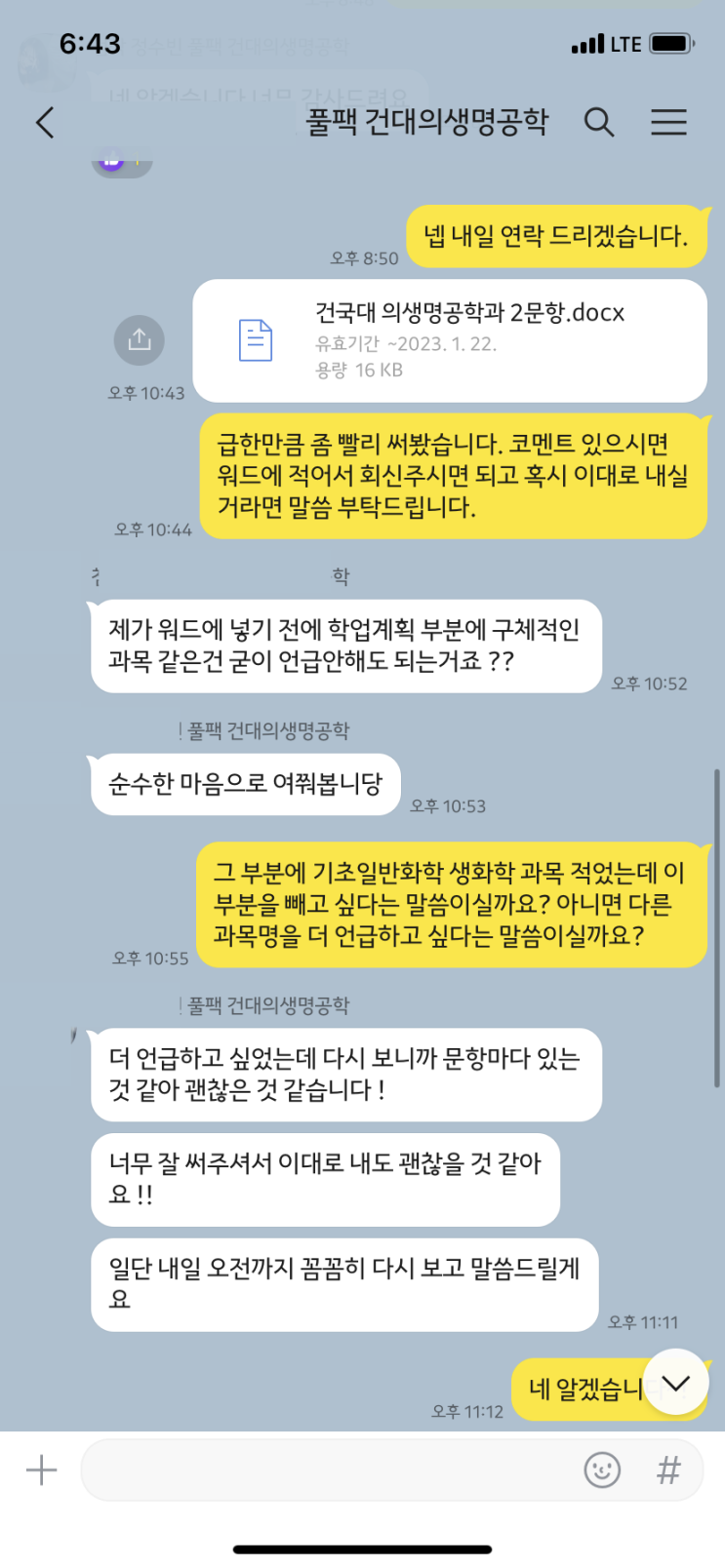 건국대 의생명공학과 편입 학업계획서 첨삭 예시 카카오톡 생생후기 건대 편입 학업계획서 네이버 블로그