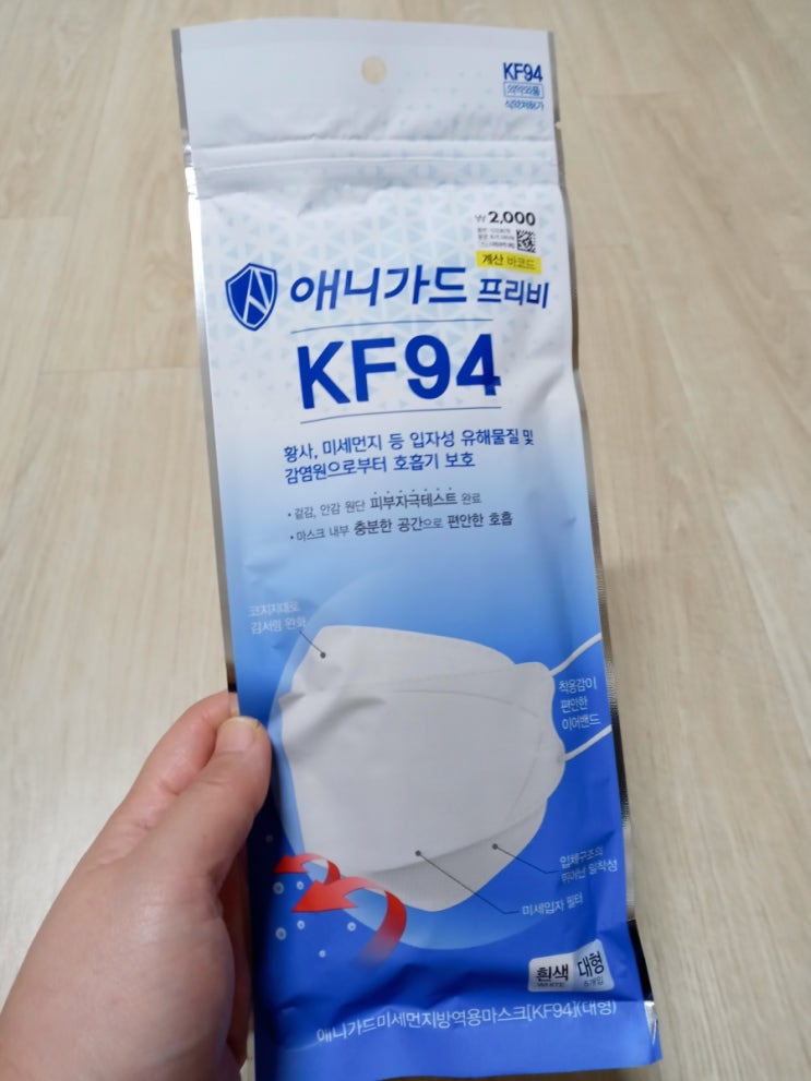 다이소 추천 • 만족하는 제품들 다이소 마스크 애니가드 프리비 Kf94 마스크 네이버 블로그