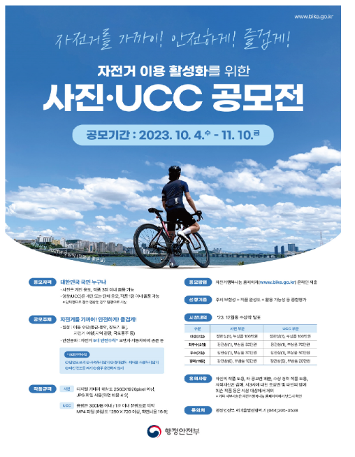 자전거를 가까이! 안전하게! 즐겁게! 사진·영상(UCC) 공모전 개최 : 네이버 블로그