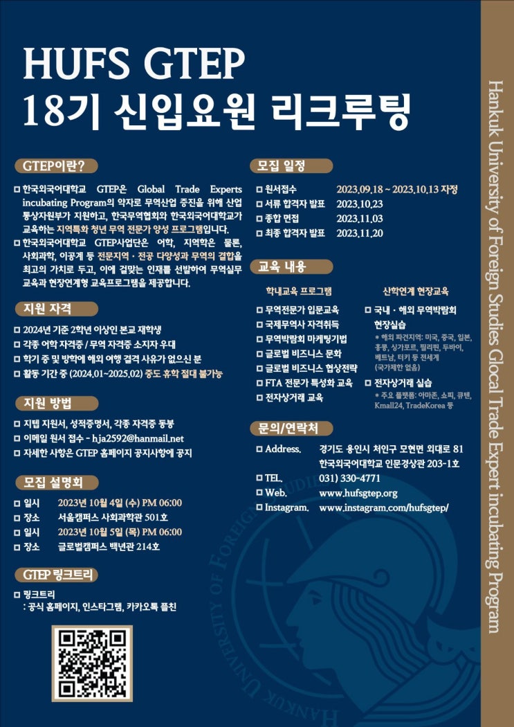 [한국외대 GTEP] 17기 합격수기 | 서류합격 | 서류 팁 : 네이버 블로그