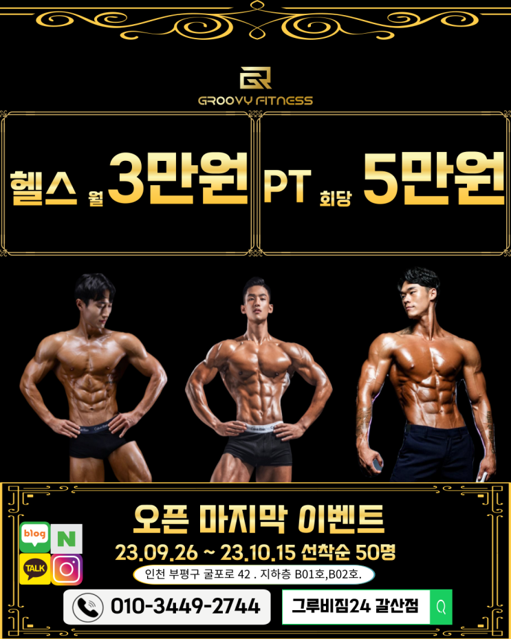 갈산동 헬스장 24시헬스장 그루비짐24 머신 입고 네이버 블로그