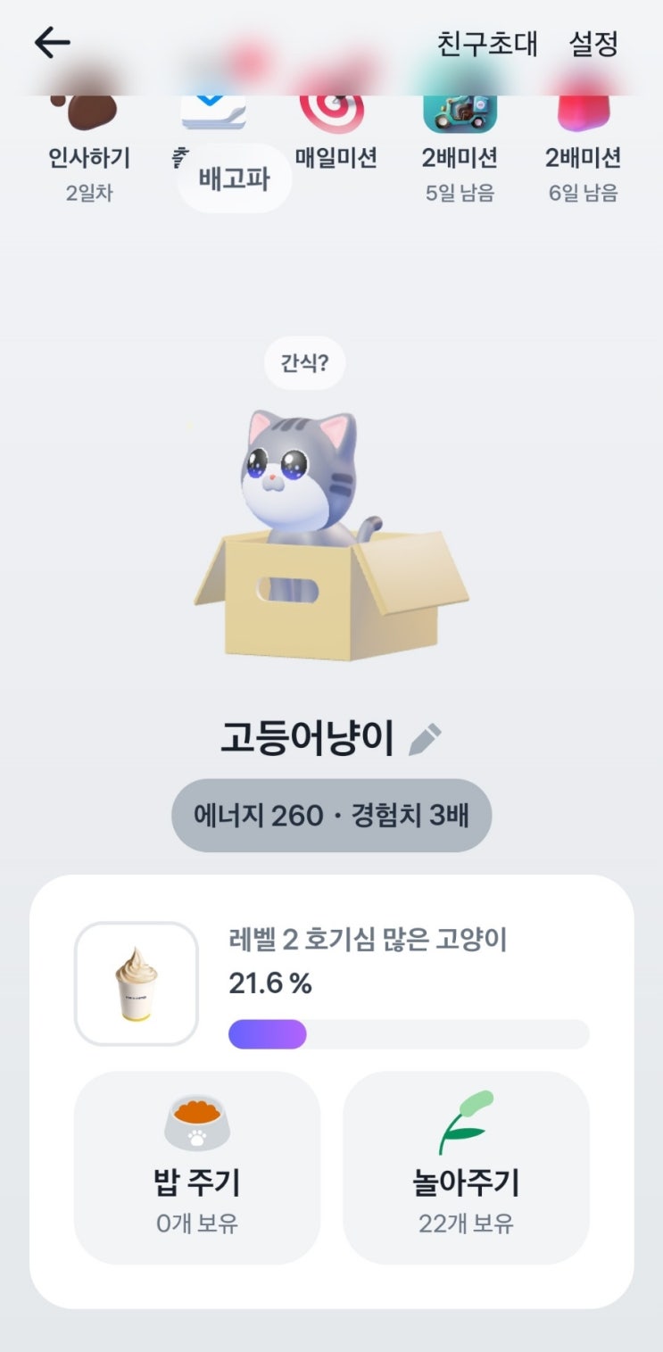 토스 고양이키우기 레벨2 달성 친구추가도 해보아요 네이버 블로그