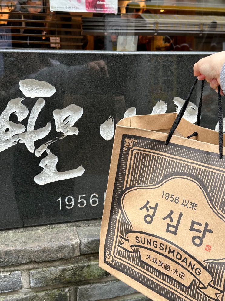 대전성심당본점 추천메뉴 및 주차 부추빵 카레고로케 튀김소보로 치즈빵 네이버 블로그
