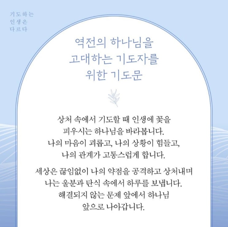 잠언 3장 11~26절 생명의 삶 10월 5일 큐티and묵상 고난이 유익이라 네이버 블로그