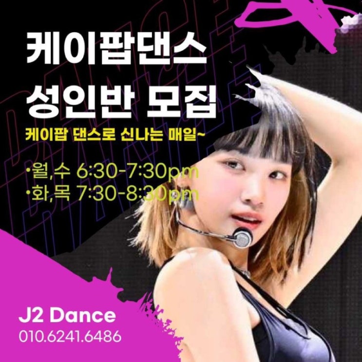 제이투댄스 케이팝댄스 회원 모집 부산서면 댄스학원 아이돌댄스 다이어트 댄스 취미 운동 네이버 블로그