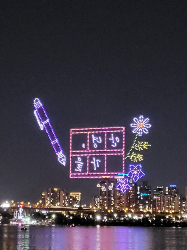 한강 드론쇼 뚝섬한강공원 못보고 잠실한강공원 에서 네이버 블로그