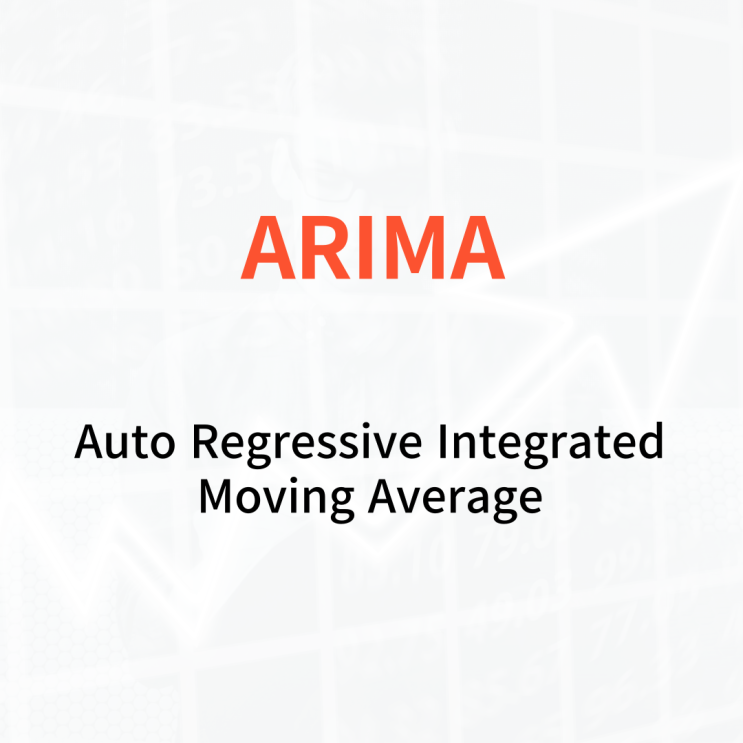 ARIMA(AutoRegressive Integrated Moving Average) 이란 : 네이버 블로그