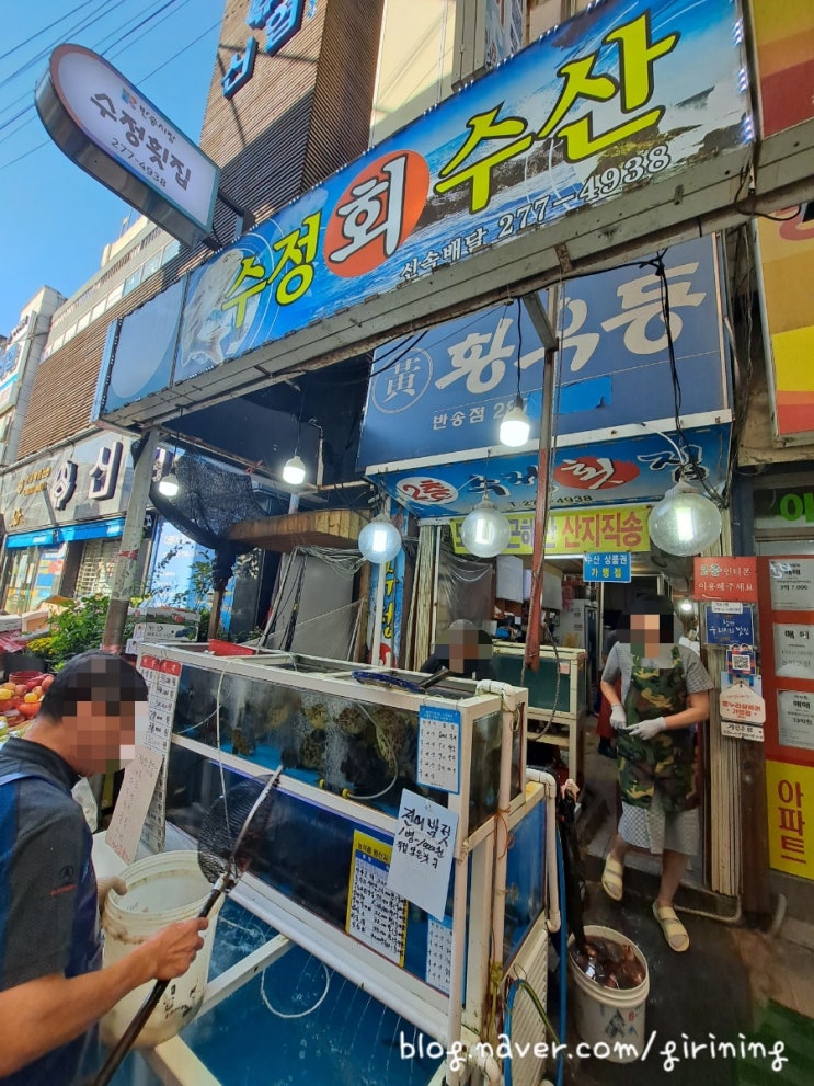 창원 반림동 반송시장 횟집 추천 우리가족 단골집 수정횟집 포장주문 후기 네이버 블로그
