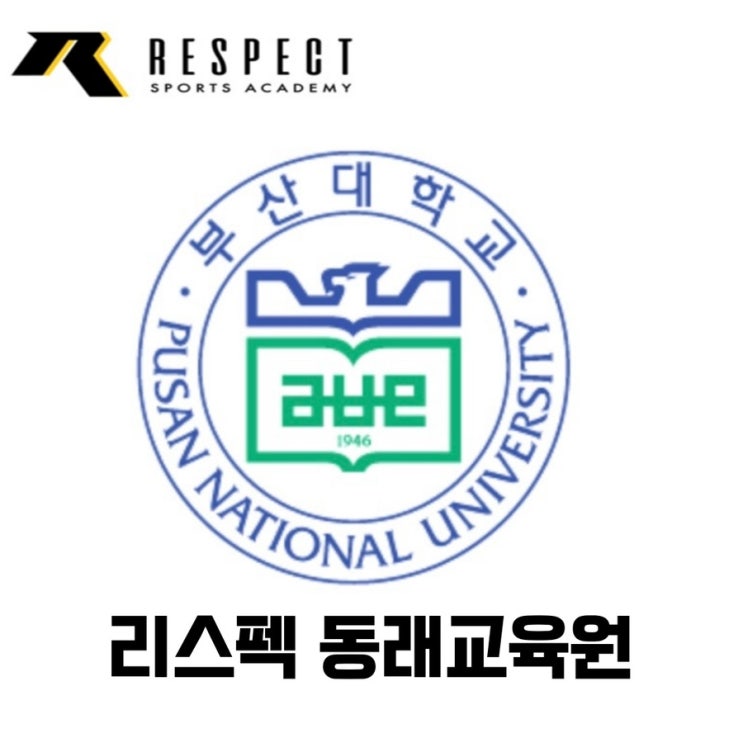 부산체대입시 2024학년도 부산대학교 스포츠과학과 정시모집요강 안내 동래체대입시 해운대체대입시 네이버 블로그