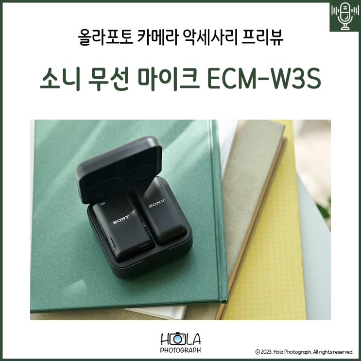 '올라포토 카메라 악세사리 프리뷰' 소니 무선 마이크 ECM-W3S : 네이버 블로그