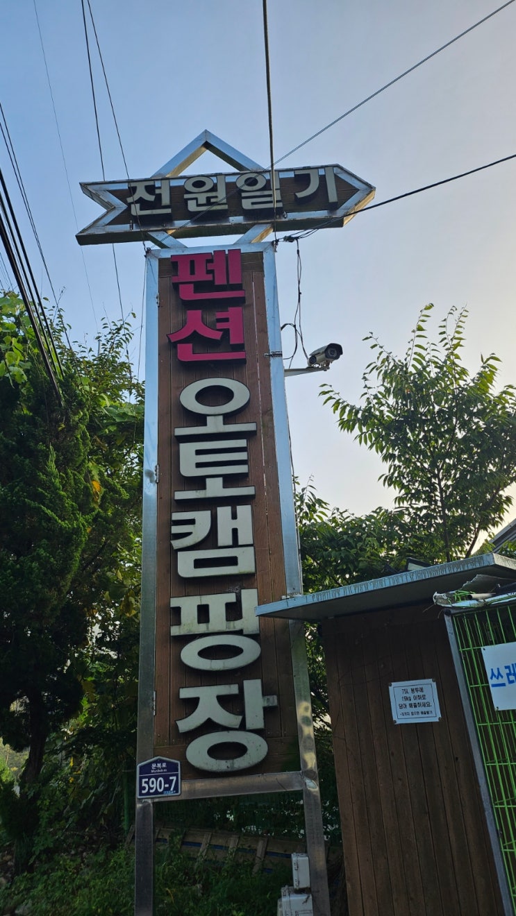 경주산내 전원일기 캠핑장 추석캠 1 14번자리 후기 네이버 블로그