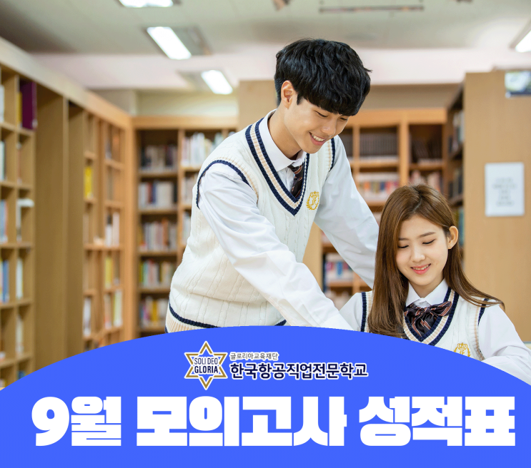 9월 모의고사 성적표 발급 어디서 받으면 될까 네이버 블로그