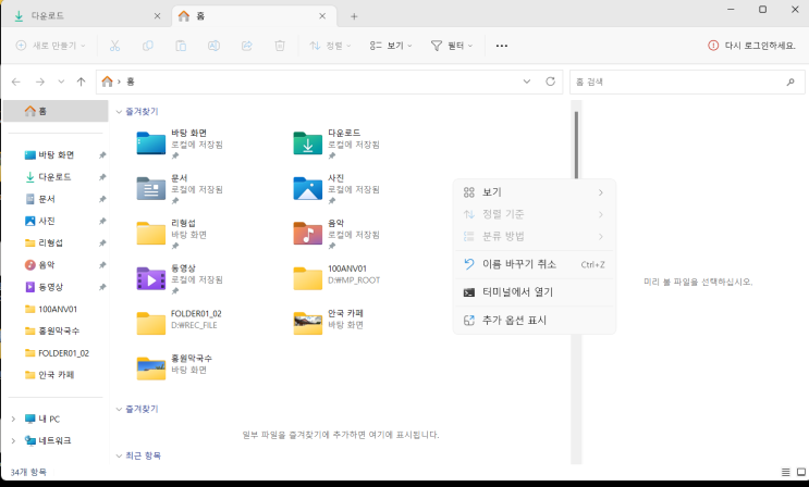 윈도우11 마우스 우클릭 메뉴, 윈도우10 스타일로 만들기 대작전! : 네이버 블로그