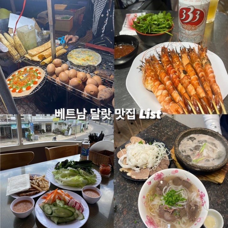 베트남 달랏 맛집and나혼자산다 달랏 식당 Feat 야시장 쌀국수 네이버 블로그