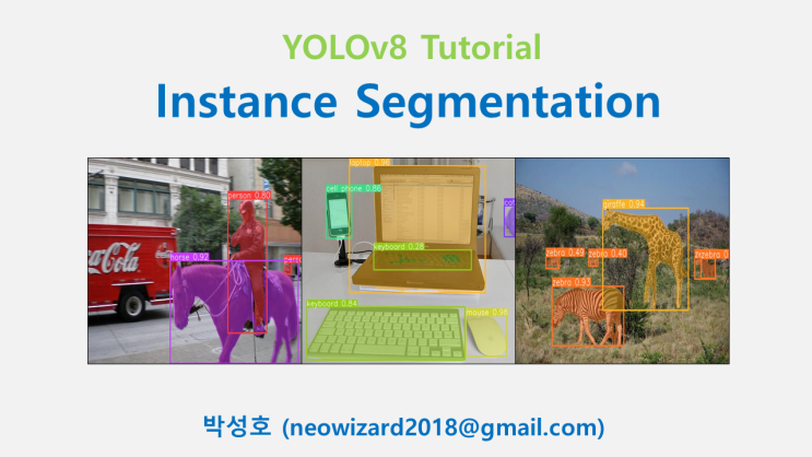YOLOv8 Instance Segmentation Tutorial : 네이버 블로그