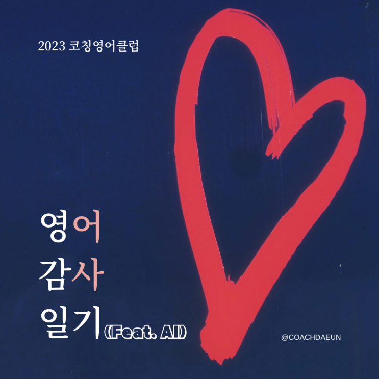 마감 코칭영어클럽 참가자 모집 네이버 블로그