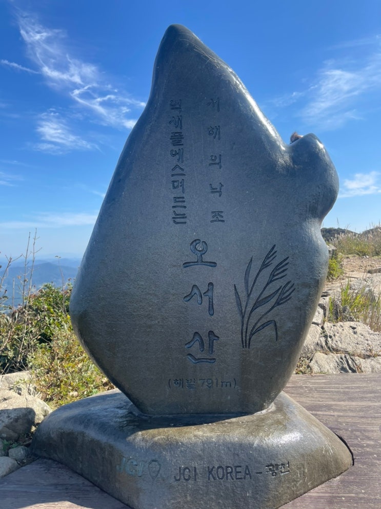 홍성 억새 명소 오서산 등산코스 추천 정암사 코스 상담주차장~정암사~오서전망대 네이버 블로그