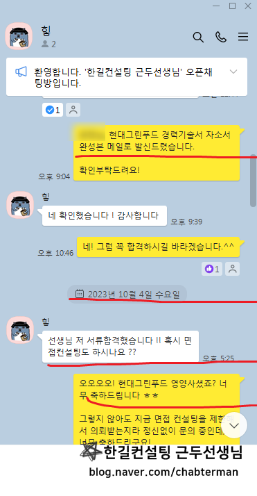 2023 하반기 현대그린푸드 영양사 자소서 컨설팅 합격 후기 Ser1 Feat 실시간 합격 후기 이제 면접 컨설팅입니다