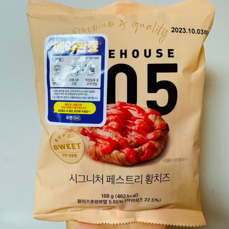 씨유 CU 405 시그니처 페스트리 황치즈 빵 후기 : 네이버 블로그