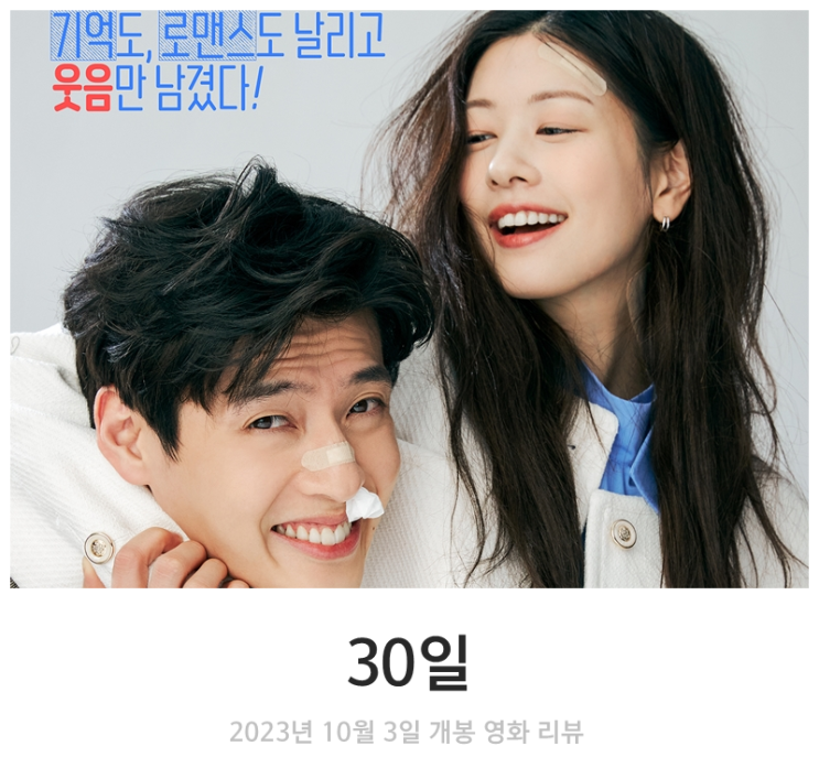 최신 한국 영화 30일 후기 정보 배우들의 티키타카가 빛났던 코미디 영화 하지만 난 웃지 못했다 네이버 블로그