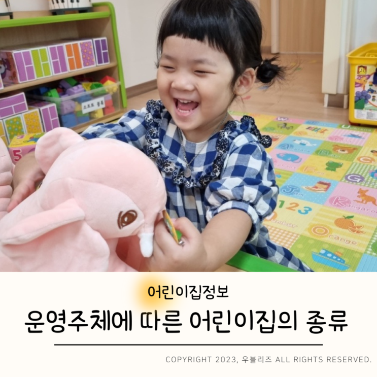 어린이집의 종류 국공립 민간 가정 직장 어린이집이란 네이버 블로그