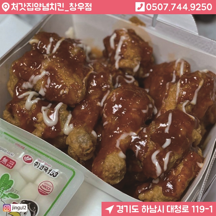처갓집양념치킨 창우점 하남시 창우동 배달 야식 치킨맛집 추천 네이버 블로그