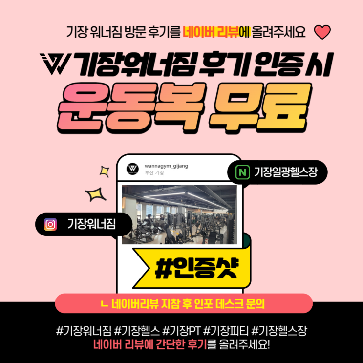 네이버 리뷰 쓰고 운동복 무료로 입자 기장헬스일광헬스기장워너짐기장헬스장기장운동맛집 네이버 블로그