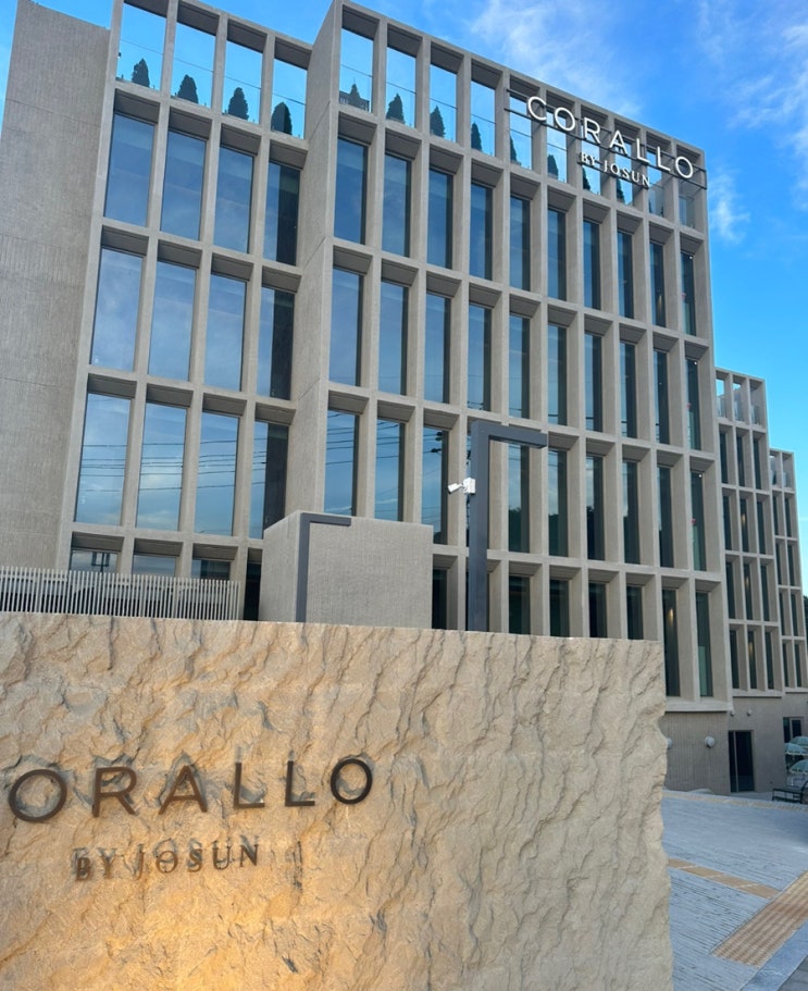 [양양] 코랄로 바이 조선 : 네이버 블로그