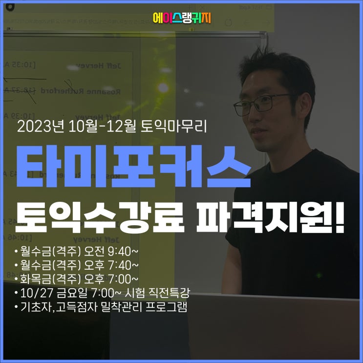 안양토익범계토익범계영어회화 에이스랭귀지10월 개강안내 네이버 블로그