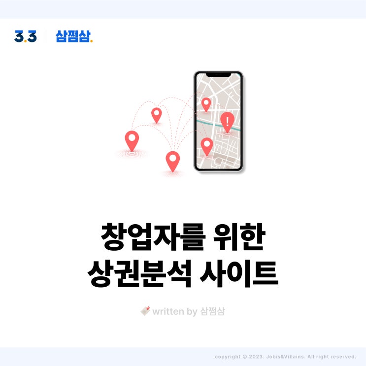 실제 창업자들이 많이 쓰는 소상공인 상권분석 시스템 3가지 네이버 블로그