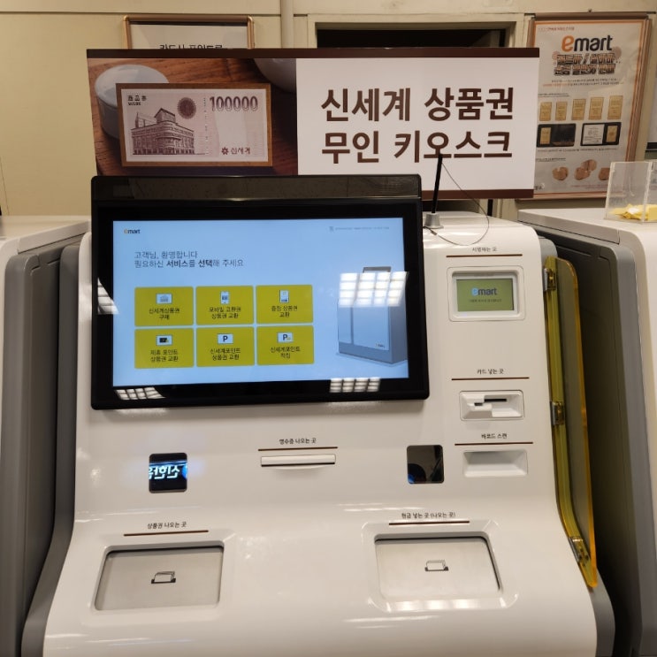 이마트 신세계모바일상품권 지류상품권으로 간단하게 바꾸는 방법 보관용 선물용봉투까지 네이버 블로그