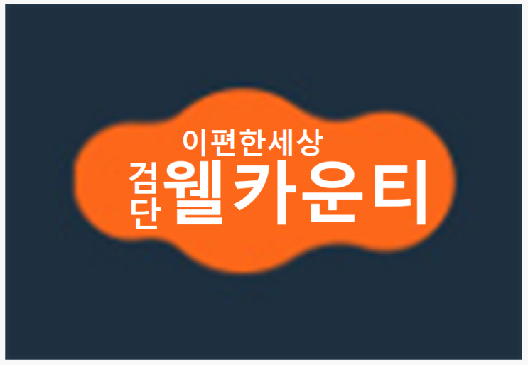 이편한세상 검단 웰카운티 1순위 청약접수 분양가 동호수배치도 평면도 주차대수 공급안내문 배정학교 네이버 블로그